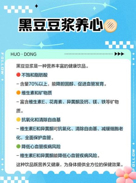 黑豆豆浆热量_黑豆豆浆减肥能喝吗-第2张图片-山城妙识 黑豆豆浆热量_黑豆豆浆减肥能喝吗-第2张图片-山城妙识