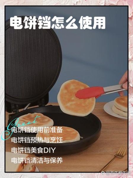 饼铛怎么读_电饼铛的正确使用方法-第1张图片-山城妙识