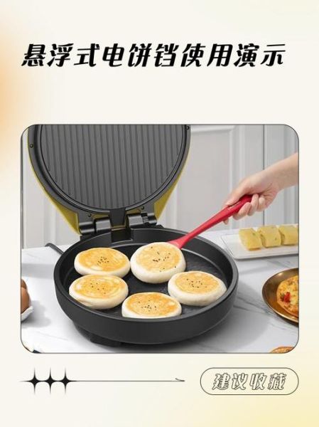 饼铛怎么读_电饼铛的正确使用方法-第2张图片-山城妙识