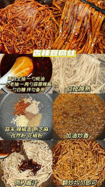 麻辣豆腐丝怎么做_麻辣豆腐丝热量高吗-第3张图片-山城妙识