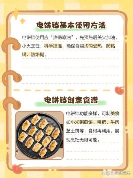 饼铛怎么读_电饼铛的正确使用方法-第3张图片-山城妙识