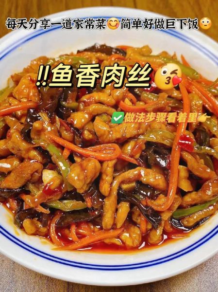 鱼香肉丝怎么做_鱼香肉丝的做法步骤-第2张图片-山城妙识