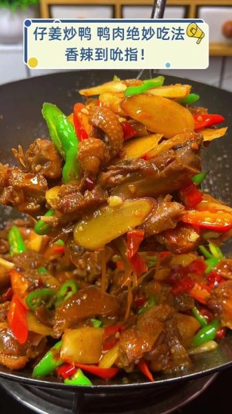 爆炒鸭肉怎么炒才嫩_爆炒鸭肉用焯水吗-第3张图片-山城妙识