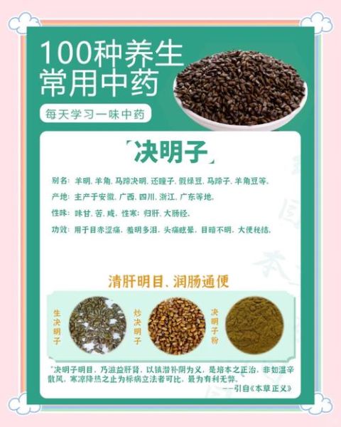 决明子副作用有哪些_决明子长期喝的危害-第1张图片-山城妙识