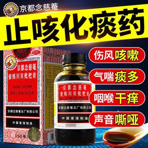 川贝枇杷膏多少钱一瓶_川贝枇杷膏价格表-第1张图片-山城妙识 川贝枇杷膏多少钱一瓶_川贝枇杷膏价格表-第1张图片-山城妙识