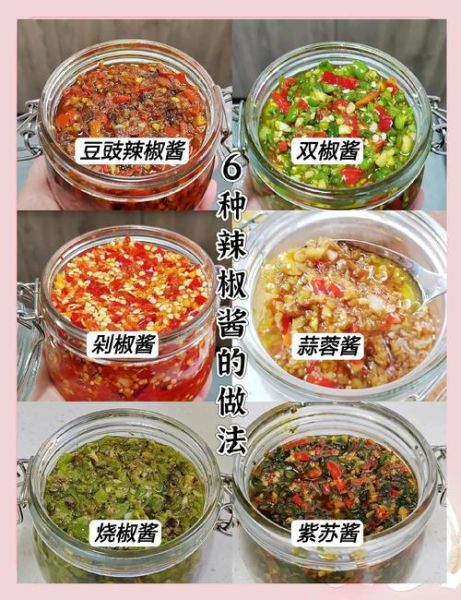 辣椒酱怎么做_辣椒酱做法大全集-第1张图片-山城妙识