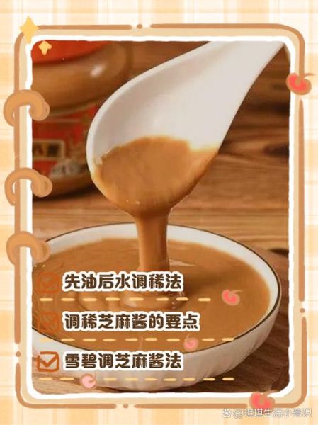 芝麻酱怎么调稀好吃_芝麻酱调稀比例-第1张图片-山城妙识 芝麻酱怎么调稀好吃_芝麻酱调稀比例-第1张图片-山城妙识