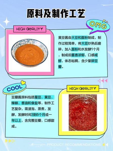 豆瓣酱是黄豆酱吗_两者区别在哪-第1张图片-山城妙识