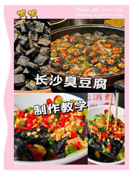 长沙臭豆腐的由来_长沙臭豆腐为什么臭-第1张图片-山城妙识 长沙臭豆腐的由来_长沙臭豆腐为什么臭-第1张图片-山城妙识