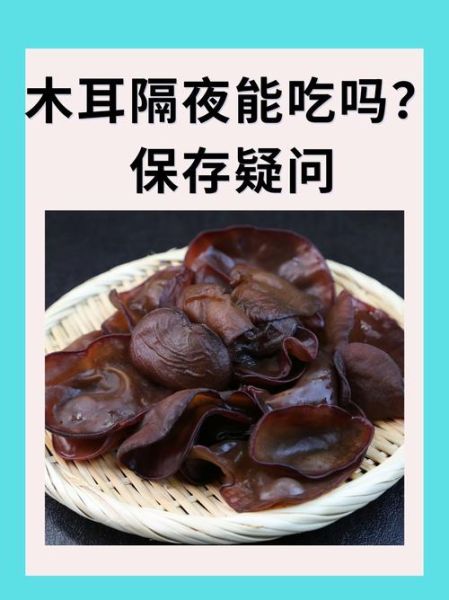 木耳需要泡多久_干木耳泡发时间-第3张图片-山城妙识 木耳需要泡多久_干木耳泡发时间-第3张图片-山城妙识