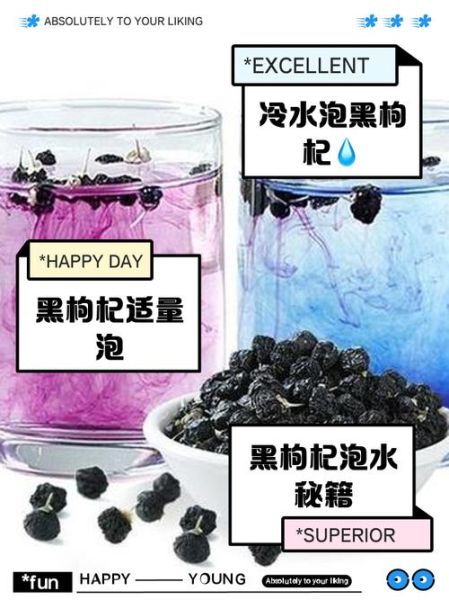 黑枸杞泡水喝的正确方法_黑枸杞泡水温度多少合适-第1张图片-山城妙识