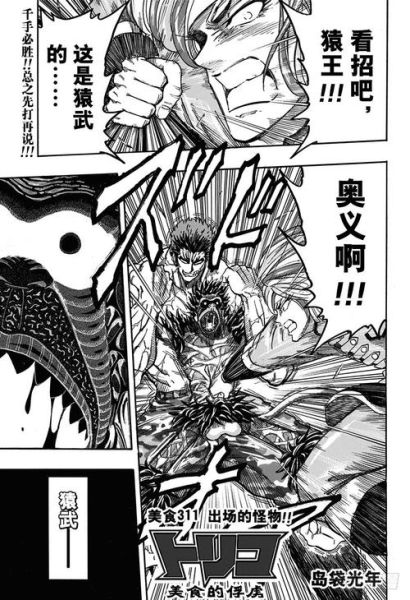 美食的俘虏漫画免费阅读_哪里能看完整版-第1张图片-山城妙识 美食的俘虏漫画免费阅读_哪里能看完整版-第1张图片-山城妙识