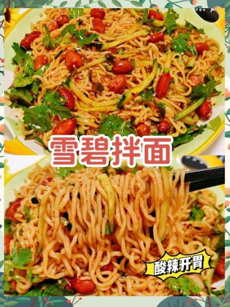 最简单的拌面怎么做_拌面需要哪些调料-第1张图片-山城妙识 最简单的拌面怎么做_拌面需要哪些调料-第1张图片-山城妙识