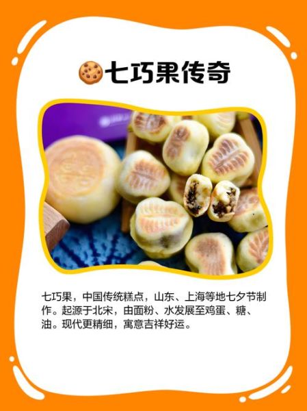 七巧果怎么做_七巧果家常做法-第2张图片-山城妙识 七巧果怎么做_七巧果家常做法-第2张图片-山城妙识