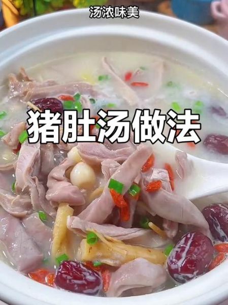 猪肚红枣枸杞汤的功效_孕妇可以喝吗-第2张图片-山城妙识 猪肚红枣枸杞汤的功效_孕妇可以喝吗-第2张图片-山城妙识