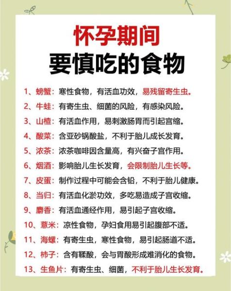 怀孕期间吃什么好_孕期饮食禁忌有哪些-第1张图片-山城妙识 怀孕期间吃什么好_孕期饮食禁忌有哪些-第1张图片-山城妙识