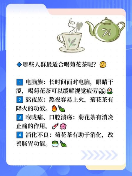 菊花茶的功效与作用_菊花茶哪些人不能喝-第2张图片-山城妙识