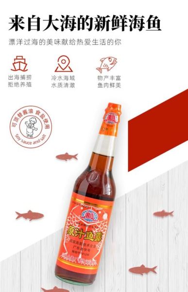鱼露是什么做的_鱼露的原料有哪些-第1张图片-山城妙识