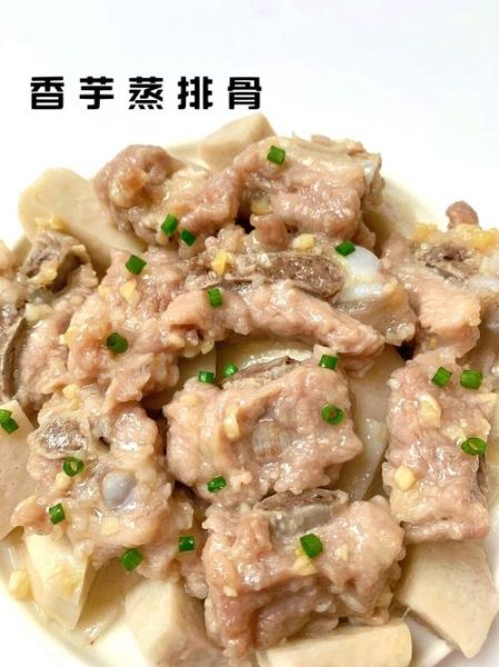 芋头蒸排骨怎么做_最正宗的做法-第2张图片-山城妙识
