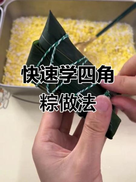 四角粽子怎么包_四角粽子包法步骤视频-第3张图片-山城妙识 四角粽子怎么包_四角粽子包法步骤视频-第3张图片-山城妙识