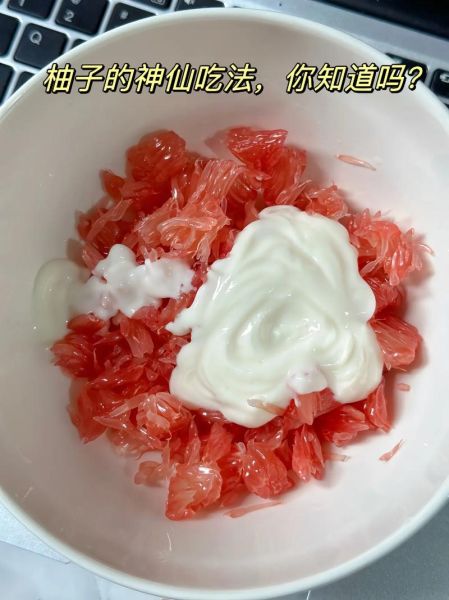 柚子肉怎么吃_柚子肉的7种创意吃法-第2张图片-山城妙识