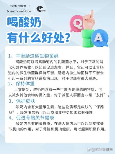 常喝酸奶有什么好处_长期喝酸奶的坏处-第1张图片-山城妙识 常喝酸奶有什么好处_长期喝酸奶的坏处-第1张图片-山城妙识