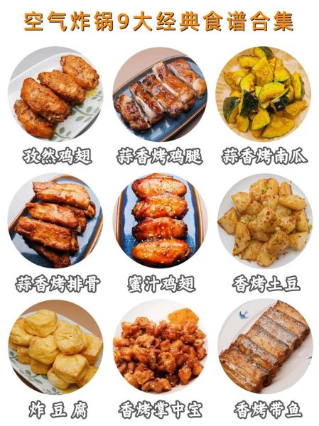 空气炸锅50道食谱_空气炸锅能做什么菜-第1张图片-山城妙识 空气炸锅50道食谱_空气炸锅能做什么菜-第1张图片-山城妙识