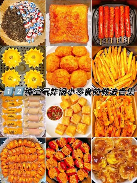 空气炸锅50道食谱_空气炸锅能做什么菜-第3张图片-山城妙识 空气炸锅50道食谱_空气炸锅能做什么菜-第3张图片-山城妙识