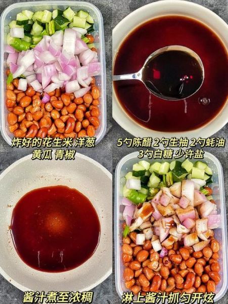 老醋花生的醋汁怎么调_老醋花生醋汁比例是多少-第2张图片-山城妙识