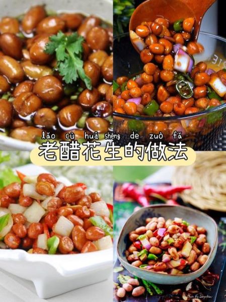 老醋花生的醋汁怎么调_老醋花生醋汁比例是多少-第1张图片-山城妙识