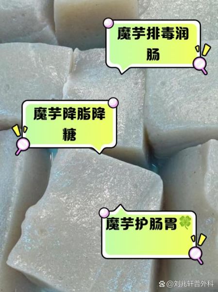 魔芋是什么东西做的_魔芋有什么作用-第2张图片-山城妙识 魔芋是什么东西做的_魔芋有什么作用-第2张图片-山城妙识