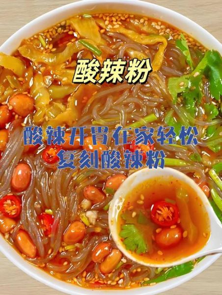 酸辣粉怎么做才好吃_酸辣粉汤底怎么调才正宗-第2张图片-山城妙识 酸辣粉怎么做才好吃_酸辣粉汤底怎么调才正宗-第2张图片-山城妙识