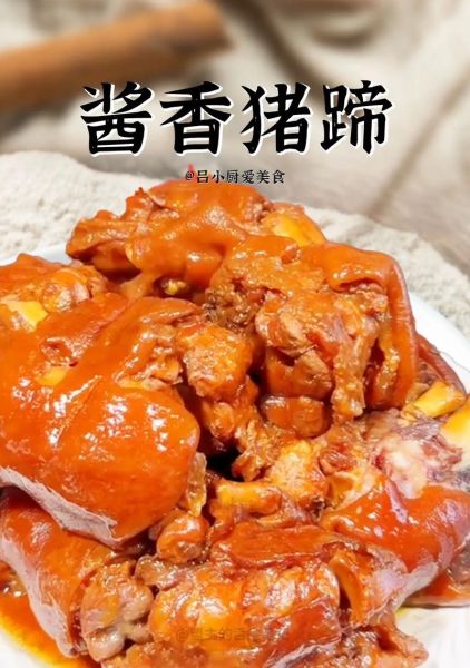 酱香猪蹄怎么做_酱香猪蹄的配料窍门-第3张图片-山城妙识