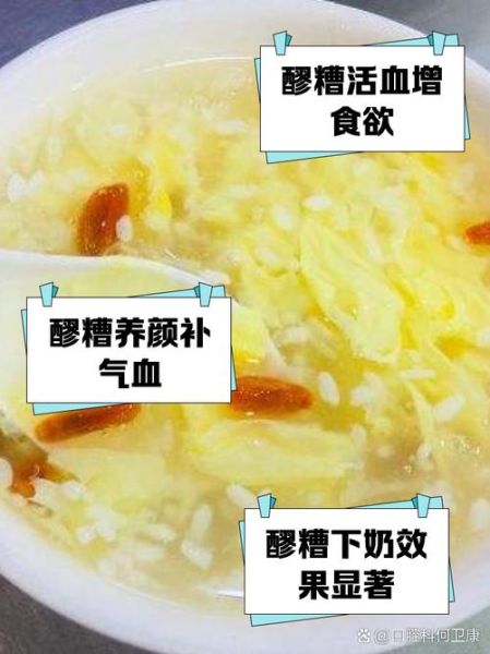 醪糟怎么吃最营养_醪糟的功效与作用-第3张图片-山城妙识 醪糟怎么吃最营养_醪糟的功效与作用-第3张图片-山城妙识