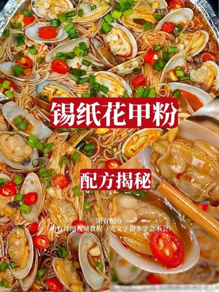 蒜蓉锡纸花甲粉酱料怎么做_花甲粉酱料配方比例-第1张图片-山城妙识 蒜蓉锡纸花甲粉酱料怎么做_花甲粉酱料配方比例-第1张图片-山城妙识