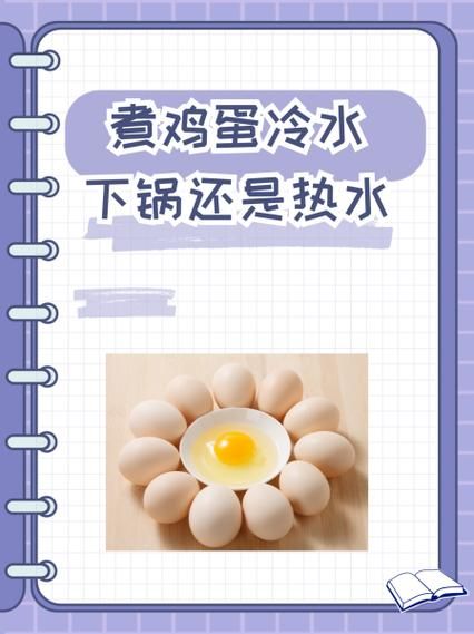 煮鸡蛋要几分钟才熟_冷水下锅还是热水下锅-第1张图片-山城妙识 煮鸡蛋要几分钟才熟_冷水下锅还是热水下锅-第1张图片-山城妙识