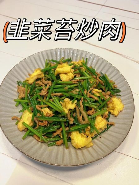 韭苔炒肉丝怎么做_韭苔炒肉丝家常做法-第1张图片-山城妙识 韭苔炒肉丝怎么做_韭苔炒肉丝家常做法-第1张图片-山城妙识