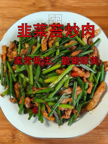 韭苔炒肉丝怎么做_韭苔炒肉丝家常做法-第2张图片-山城妙识 韭苔炒肉丝怎么做_韭苔炒肉丝家常做法-第2张图片-山城妙识