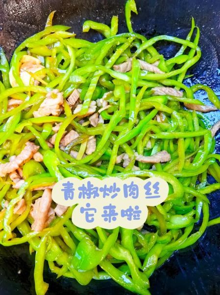 青椒炒肉丝怎么做才好吃_青椒炒肉丝作文怎么写-第3张图片-山城妙识 青椒炒肉丝怎么做才好吃_青椒炒肉丝作文怎么写-第3张图片-山城妙识