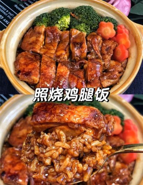 鸡腿饭怎么做_鸡腿饭酱汁怎么调-第3张图片-山城妙识