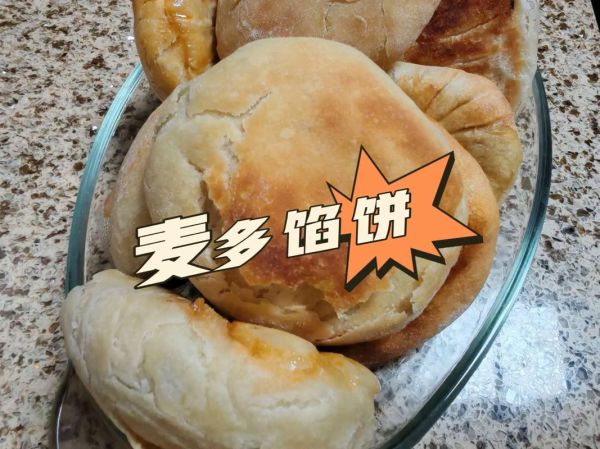 麦多馅饼的做法大全_怎么做才酥脆-第1张图片-山城妙识