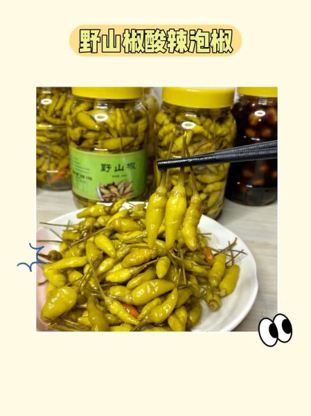 野山椒子长什么样_野山椒子图片如何辨认-第3张图片-山城妙识