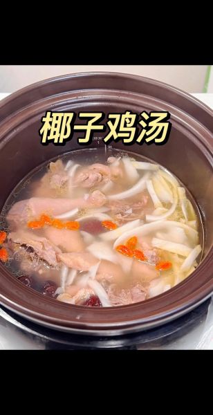 海南椰子鸡的做法窍门_椰子鸡汤底怎么熬才清甜-第1张图片-山城妙识 海南椰子鸡的做法窍门_椰子鸡汤底怎么熬才清甜-第1张图片-山城妙识