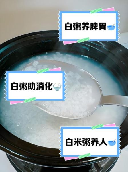 长期喝白米粥的功效_白米粥养胃还是伤胃-第1张图片-山城妙识 长期喝白米粥的功效_白米粥养胃还是伤胃-第1张图片-山城妙识