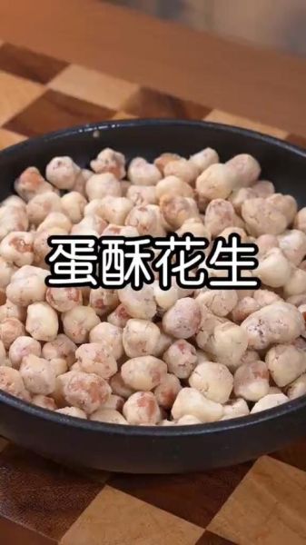 蛋酥花生怎么做_蛋酥花生的做法窍门-第2张图片-山城妙识 蛋酥花生怎么做_蛋酥花生的做法窍门-第2张图片-山城妙识