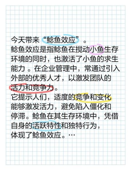 鲶鱼效应在生活中的例子_如何激发团队活力-第3张图片-山城妙识 鲶鱼效应在生活中的例子_如何激发团队活力-第3张图片-山城妙识