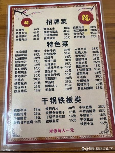 饭店菜单大全图片有哪些菜_如何看懂菜单分类-第1张图片-山城妙识 饭店菜单大全图片有哪些菜_如何看懂菜单分类-第1张图片-山城妙识