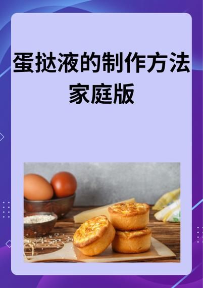 蛋挞液家用配方_如何做出嫩滑不腥的蛋挞液-第2张图片-山城妙识 蛋挞液家用配方_如何做出嫩滑不腥的蛋挞液-第2张图片-山城妙识