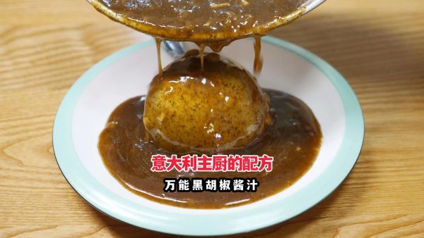 黑胡椒汁怎么做才好吃_黑胡椒汁的秘诀是什么-第2张图片-山城妙识 黑胡椒汁怎么做才好吃_黑胡椒汁的秘诀是什么-第2张图片-山城妙识