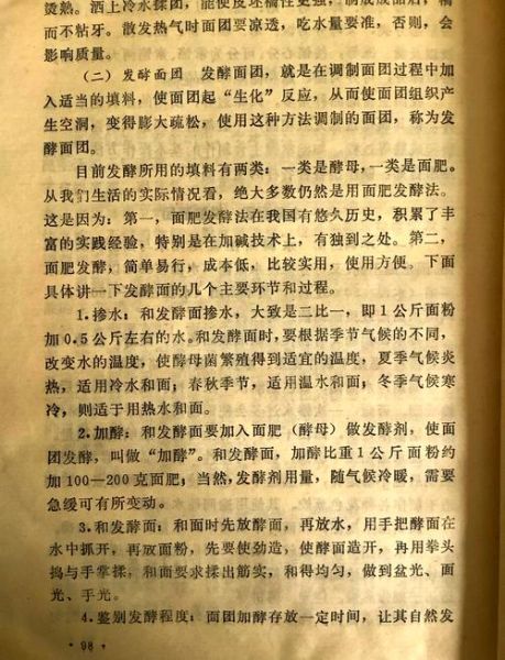 老面怎么发_老面馒头老面制作方法-第1张图片-山城妙识 老面怎么发_老面馒头老面制作方法-第1张图片-山城妙识
